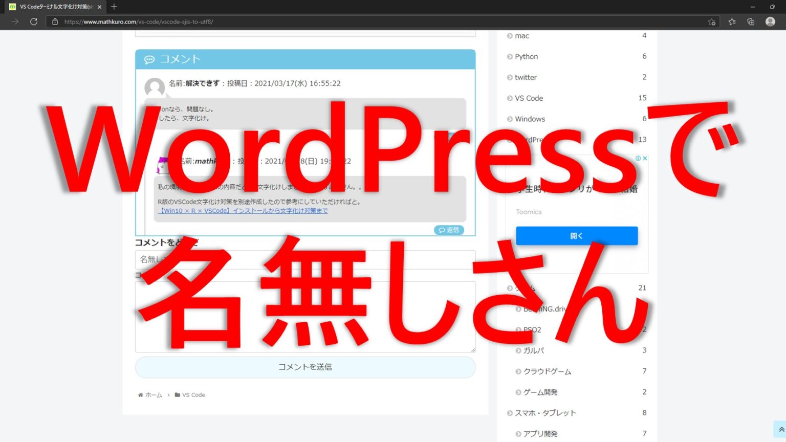 【WordPress】Cocoonのコメント欄をカスタムする | マスクロドットコム