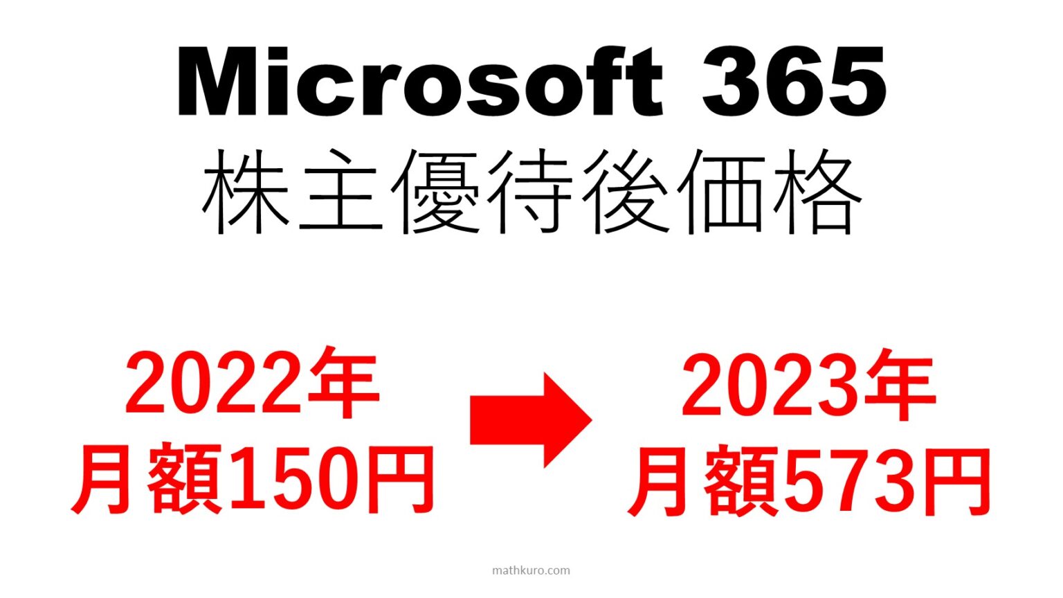【2023年以降の注意点】GMOのMicrosoft 365を株主優待で利用する人へ | マスクロドットコム