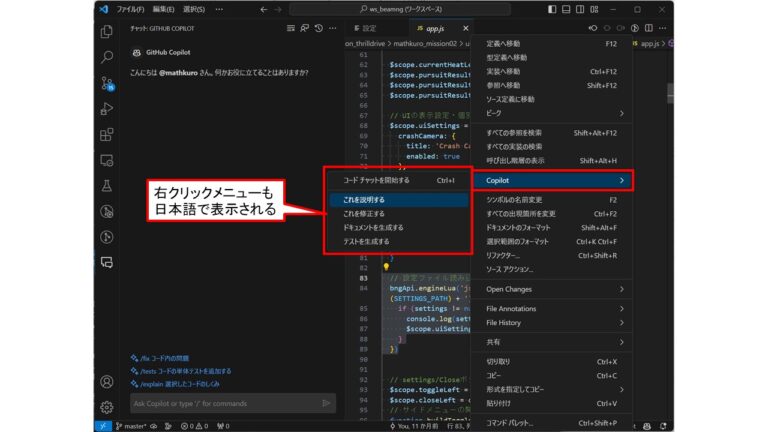 【GitHub Copilot】日本語化／英語化の設定(VS Code) | マスクロドットコム
